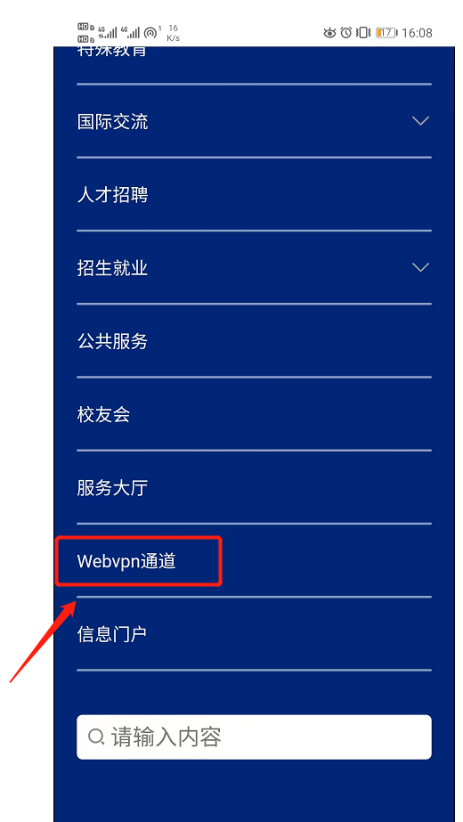 Webvpn使用指南-长春大学信息化建设服务中心